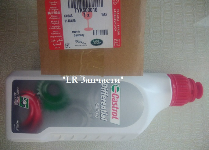 Масло заднего редуктора без блокировки - Интернет-магазин - LR Запчасти