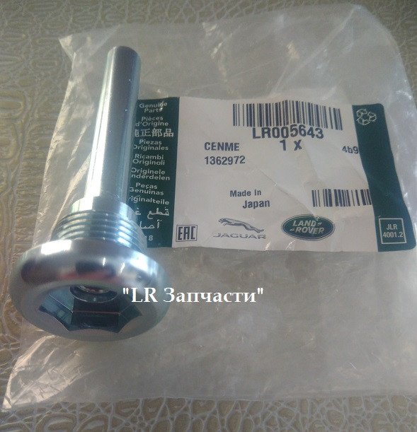 Жолоб контроля уровня масла. FR2 - Интернет-магазин - LR Запчасти