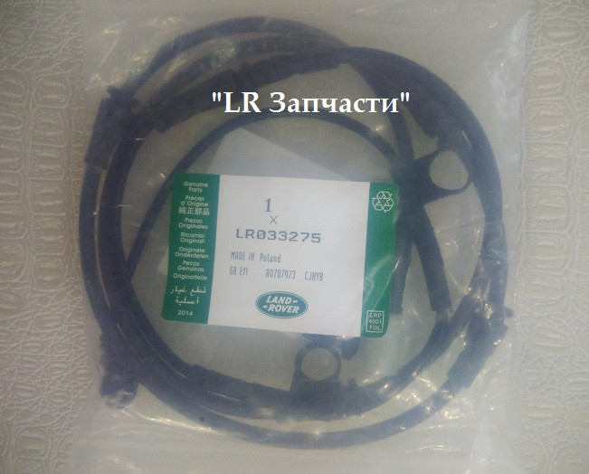 Датчик износа передних колодок (для 4.4 и 5.0) - Интернет-магазин - LR ...